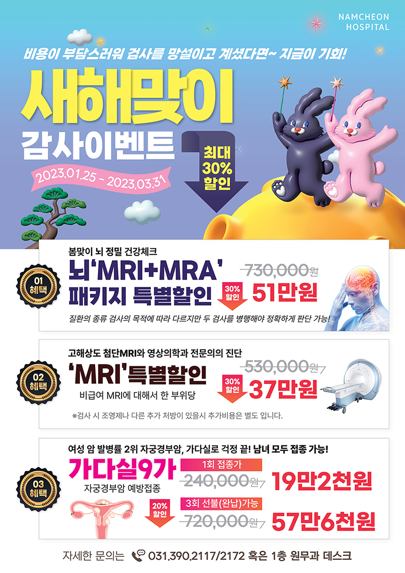 남천병원